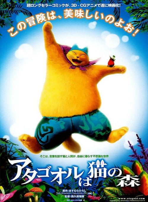 Atagoal: Cat's Magical Forest (2006) - Flickchart