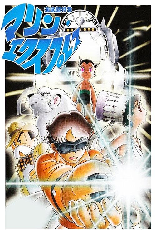 Undersea Super Train: Marine Express (1979) - Flickchart